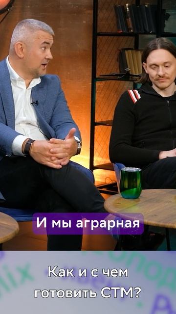 Как и с чем готовить СТМ?