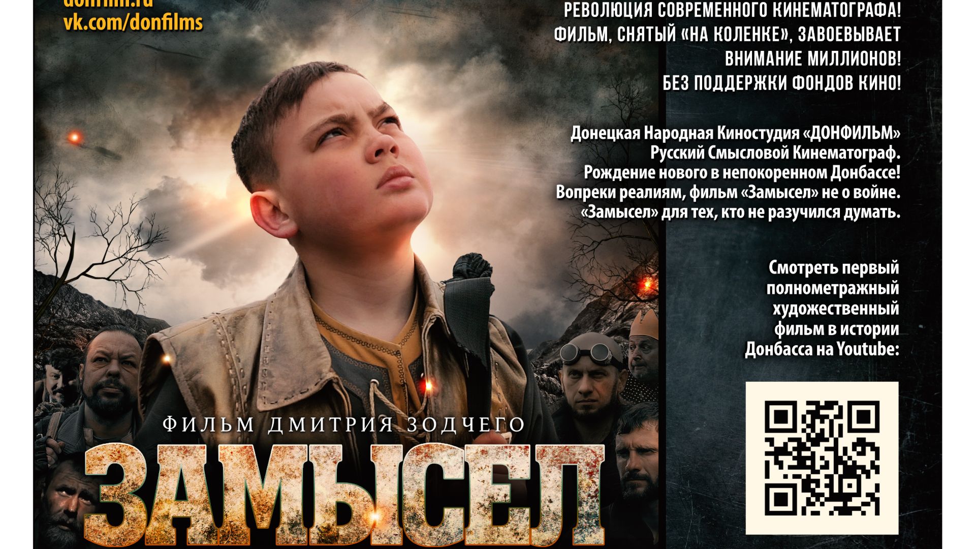 Замысел1 Вышний ярус!