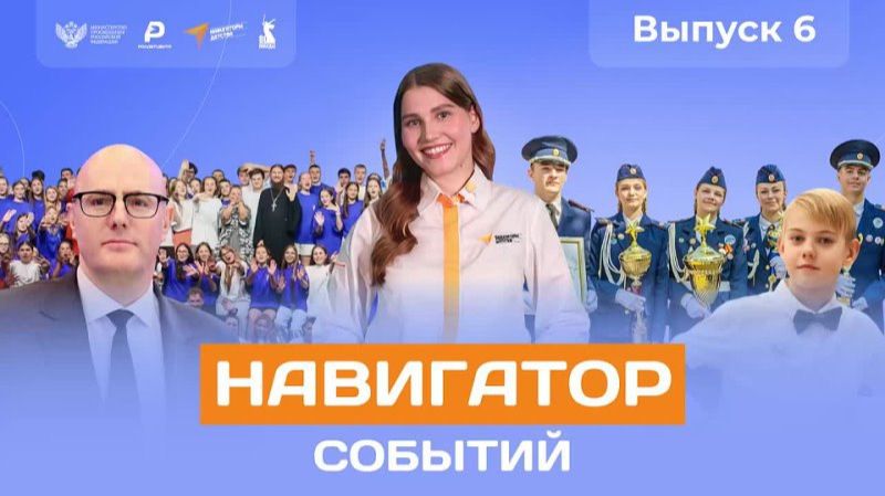 Навигатор событий: выпуск №6