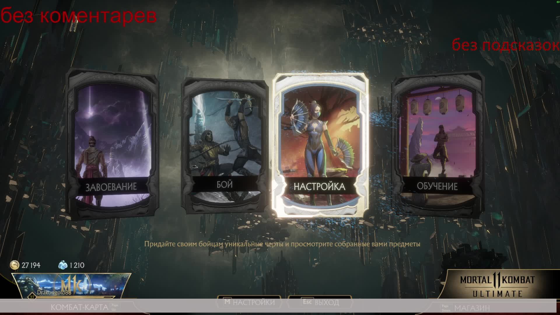 Mortal Kombat 11(без коментареев)