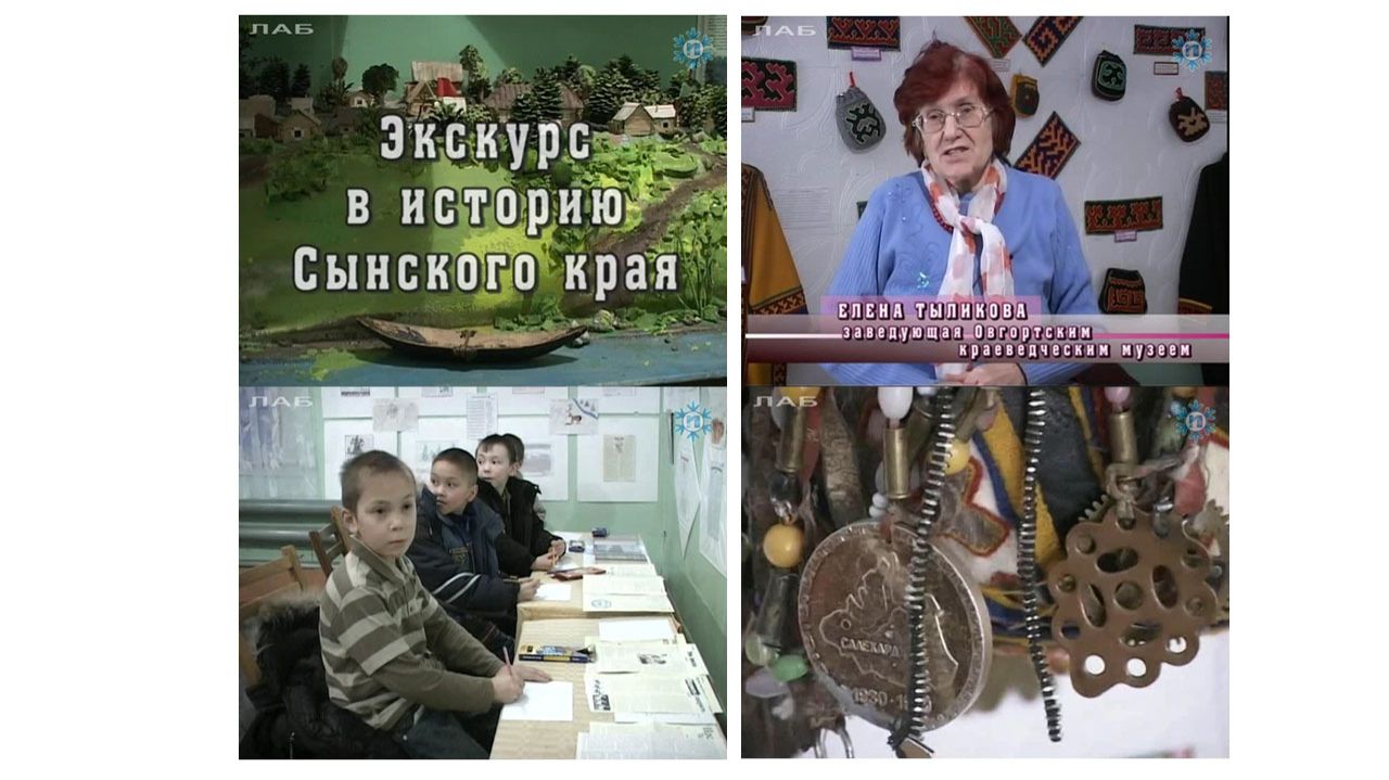 Экскурс в историю Сынского края . Автор Ольга Рочева. 2009 г.