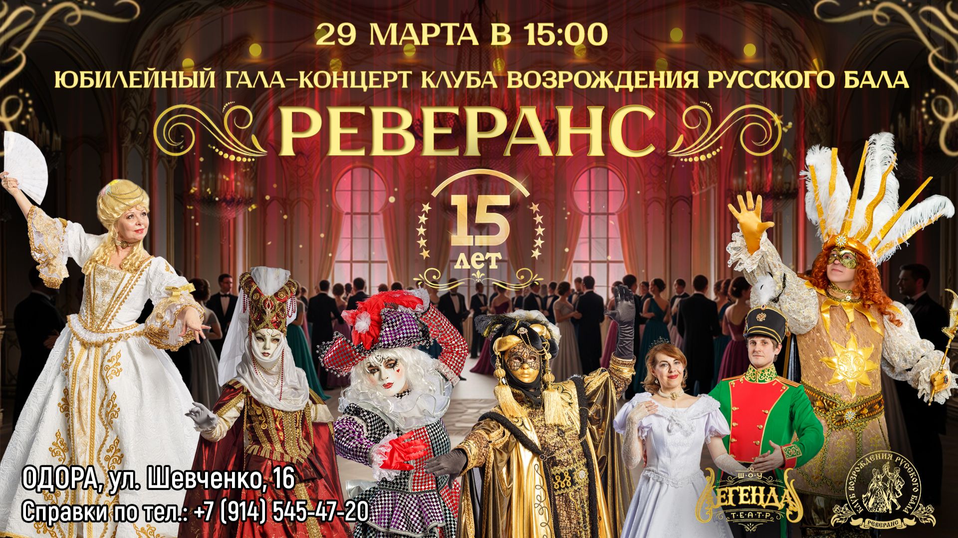 Анонс юбилейного концерта клуба "Реверанс" (г. Хабаровск)