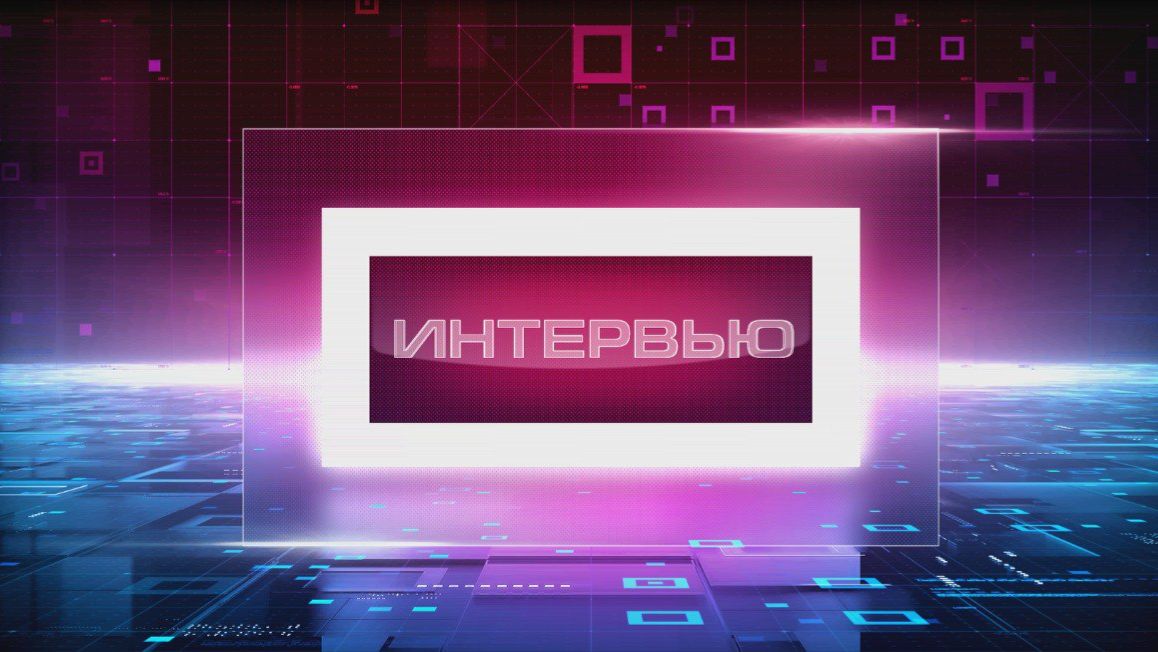 Интервью с Сергеем Юдиным