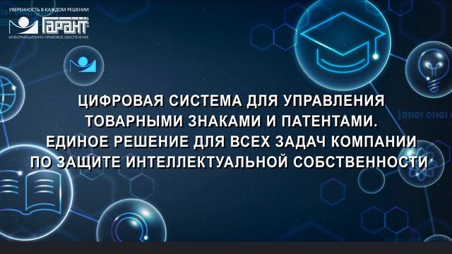 ГАРАНТ-LegalTech