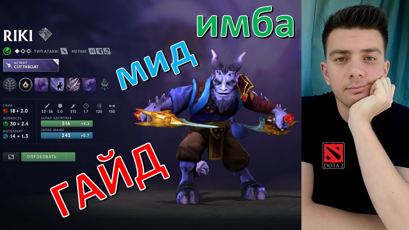 Гайд: "Riki" (мид, имба, dota 2)