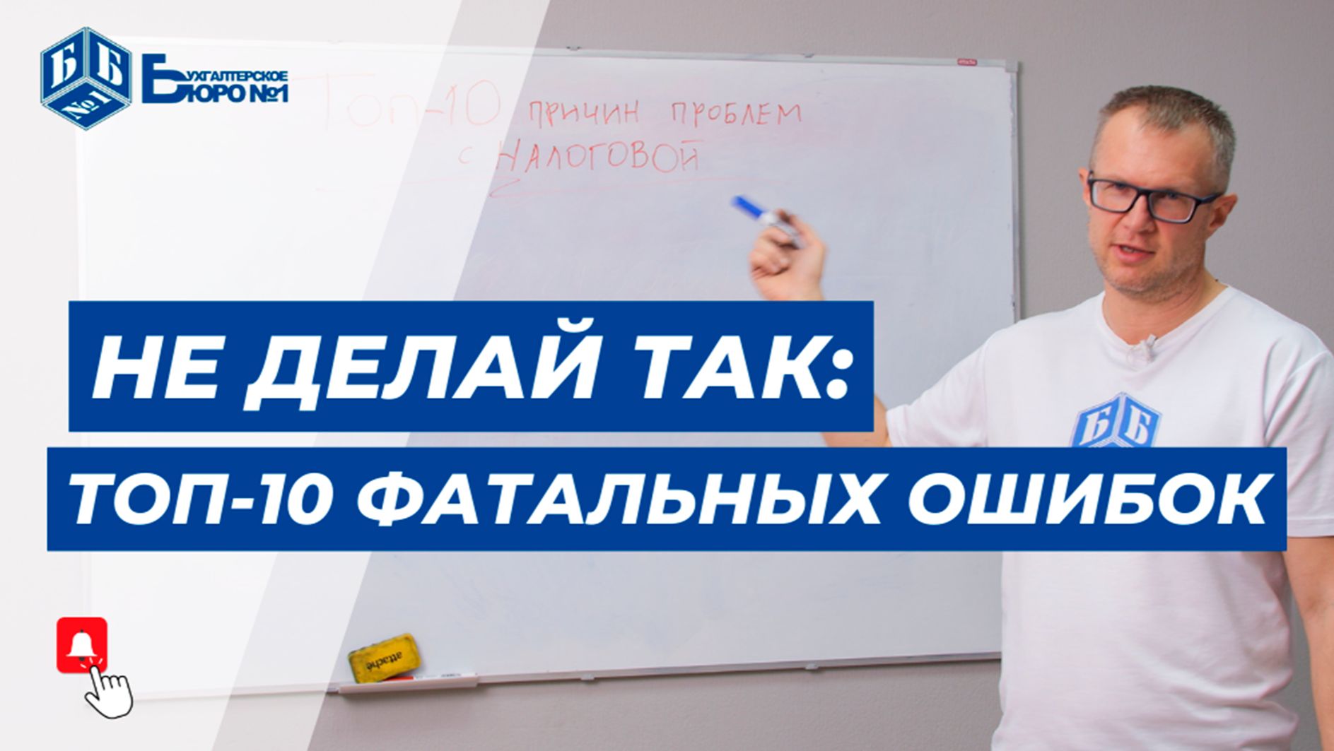 Ошибки в налогах: 10 причин проблем с ФНС у предпринимателей