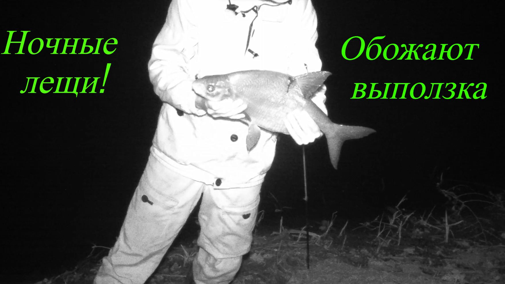 Рыбалка на леща ночью! Трофейный лещ порадовал.