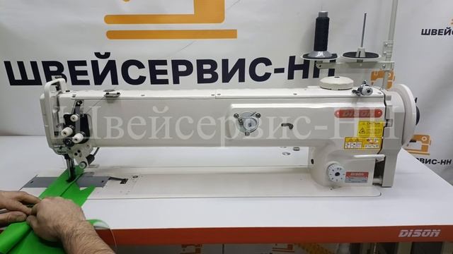 Длиннорукавная машина c тройным продвижением DISON DS-1510N-L25 (комплект)