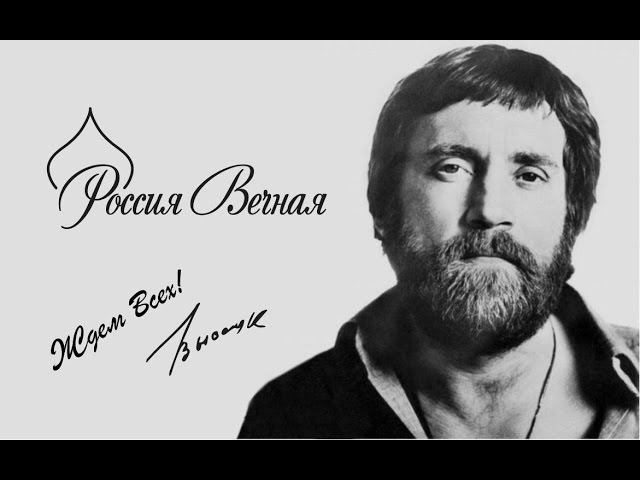 День рождение В.С. Высоцкого в ДК Триптих. Лекторий России Вечной.