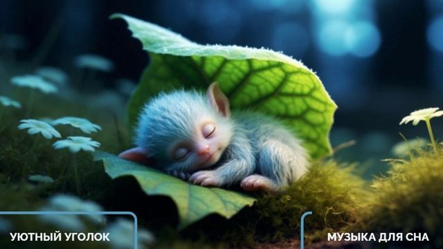 Слушать музыку для сна без рекламы успокаивающую