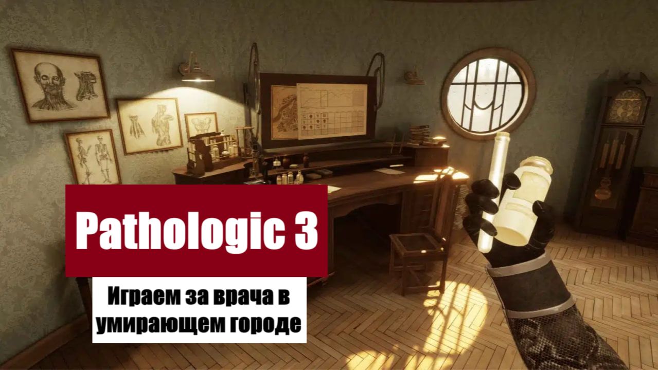 Pathologic 3 (2026) - Психологический хоррор о борьбе с чумой в роли доктора - Прохождение #2