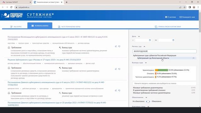 Аналитическая система «Сутяжник»