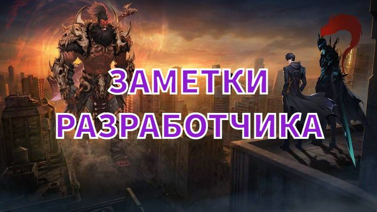 Solo leveling arise, что нового - заметки разработчика