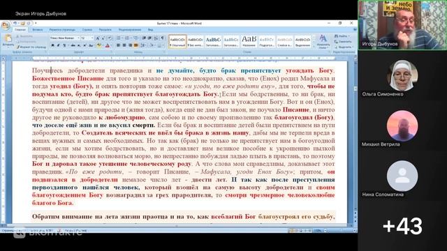 Бытие 17 глава. Ведущий: Игорь Владимирович Дыбунов. 26.01.2026