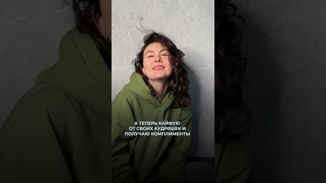 Помогаем раскрыть кудрявый потенциал! Запись в сообщениях вк vk.com/gig_hair. Моя история в описании