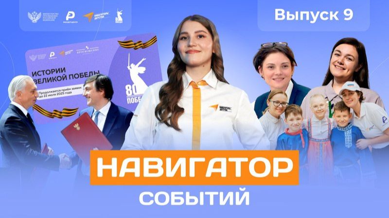 Навигатор событий: выпуск №9