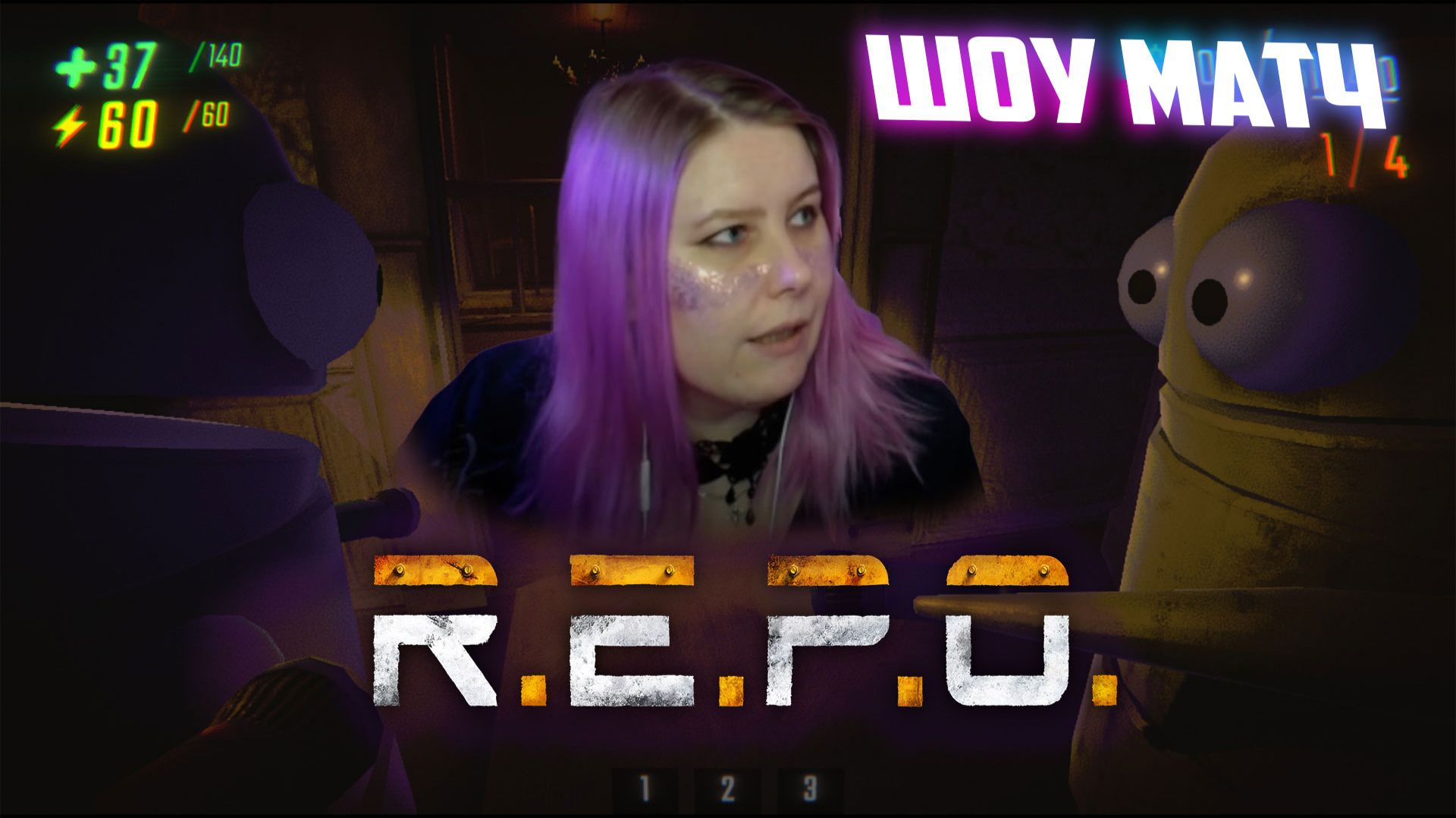 Шоу-матч Битва стримеров R.E.P.O. #dzixico #дзихико