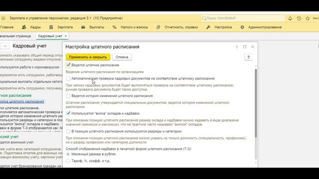 1С: настройка кадрового учета, 9 часть