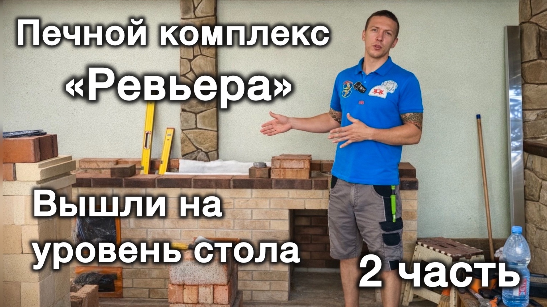 Печной комплекс «Ревьера», 2 часть. Мангал, мини-русскую печь, тандыр, коптильню, стол с мойкой.