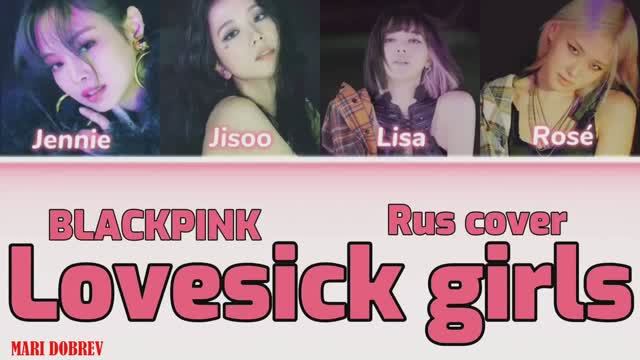 BLACKPINK -  Lovesick girl  Ai кавер на русском _ Rus cover by Oksana Fluff