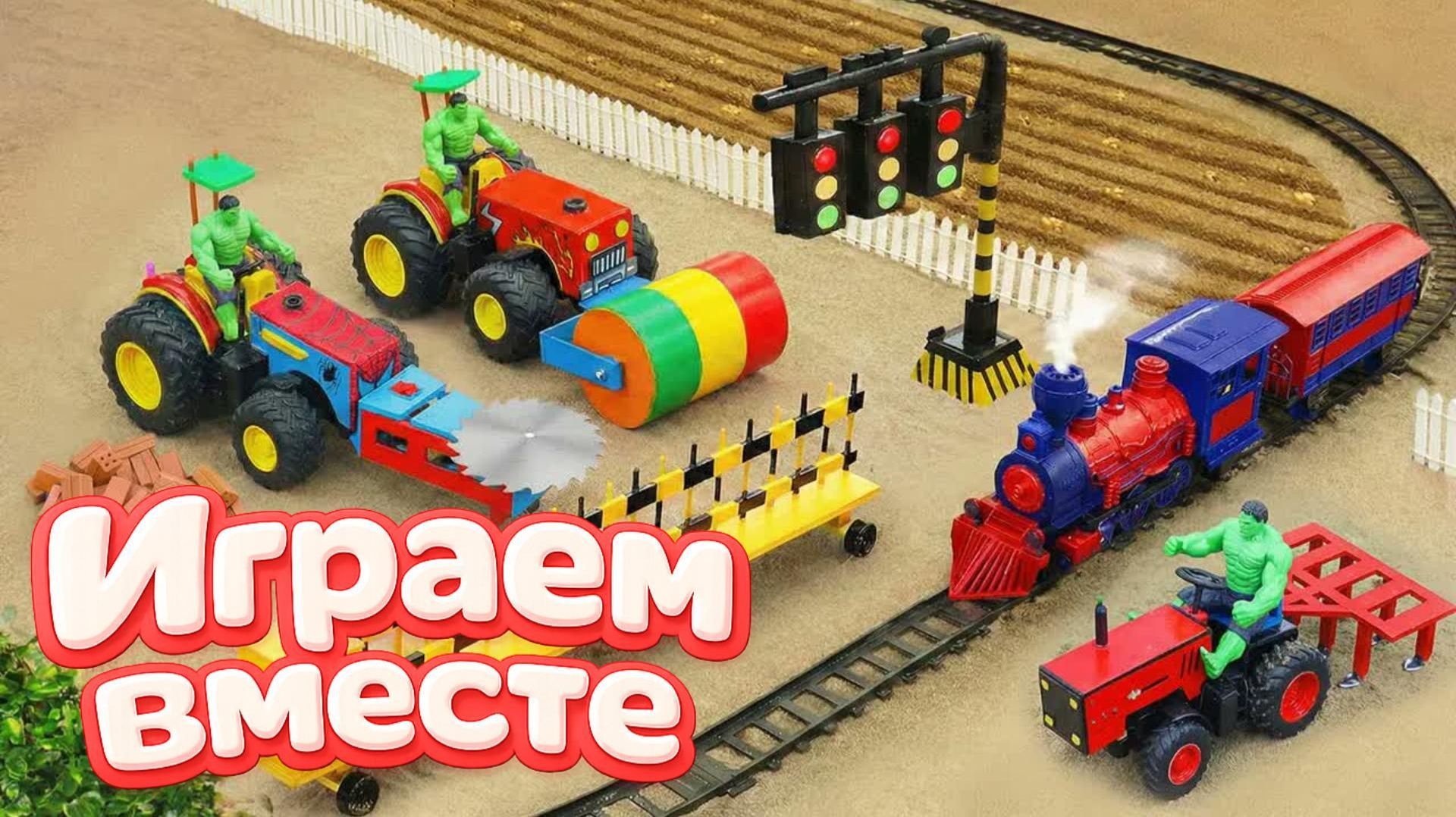 МУЛЬТИКИ ПРО ФЕРМУ С СУПЕРГЕРОЯМИ 🐄 МУЛЬТИКИ ПРО МАШИНКИ ПОЕЗДА И ХАЛКА ДЛЯ ДЕТЕЙ ! Ч.5