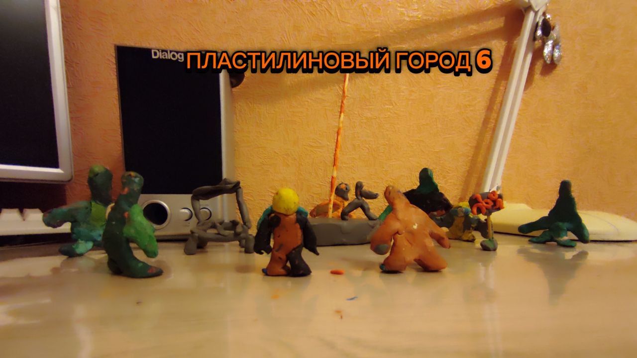 Пластилиновый город: Серия 6: Воспоминания Шамана Богдана!!!Сезон 1 !!!