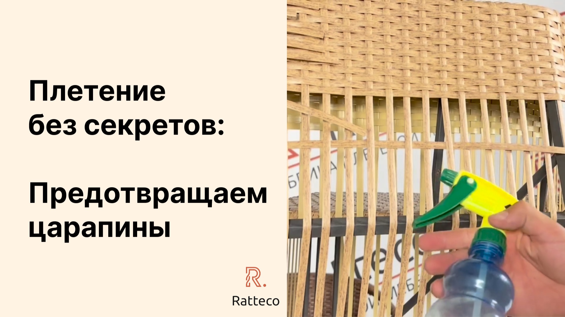Плетение без секретов. Царапины