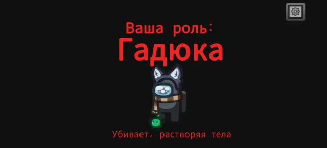 Играю в Among Us