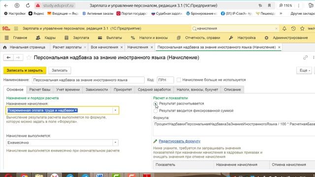 1С: настройки начислений, 8 часть