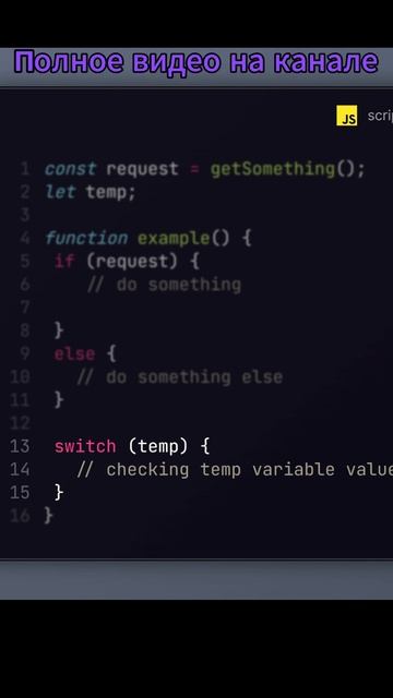 JavaScript блочная область видимости