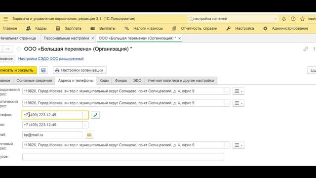 1С: данные об организации, 6 часть