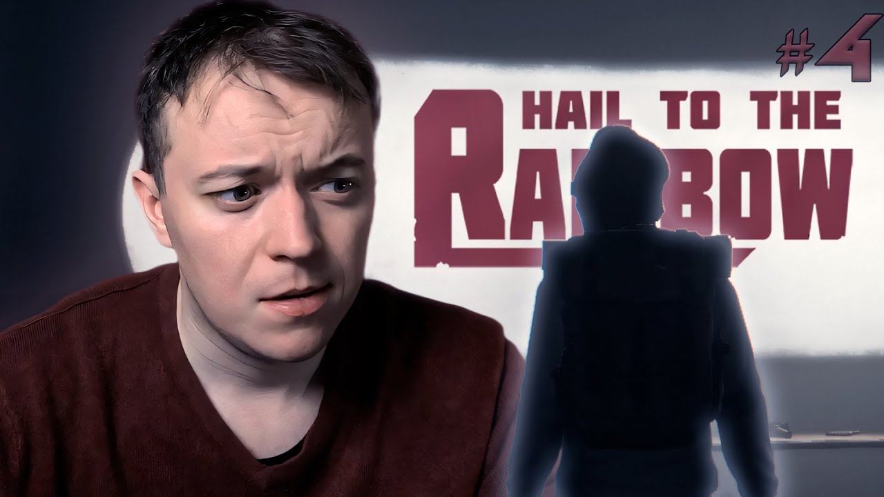 НИКОЛА ни ДВОРА ⧼#4⧽ Hail to the Rainbow