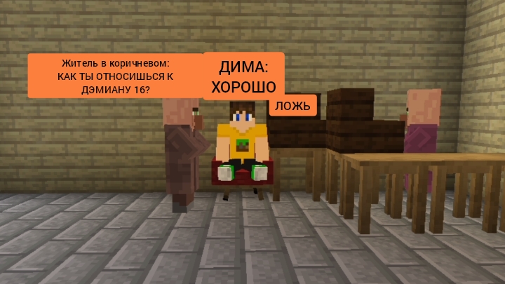 Жители позвали меня на детектор лжи в minecraft | ДимА4 minecraft! *Часть 4!*