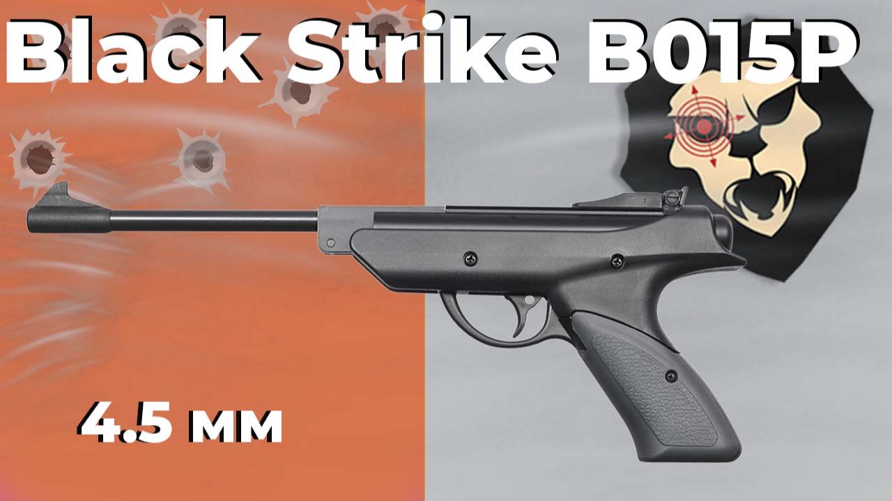 Пневматический пистолет Black Strike B015P 4.5 мм