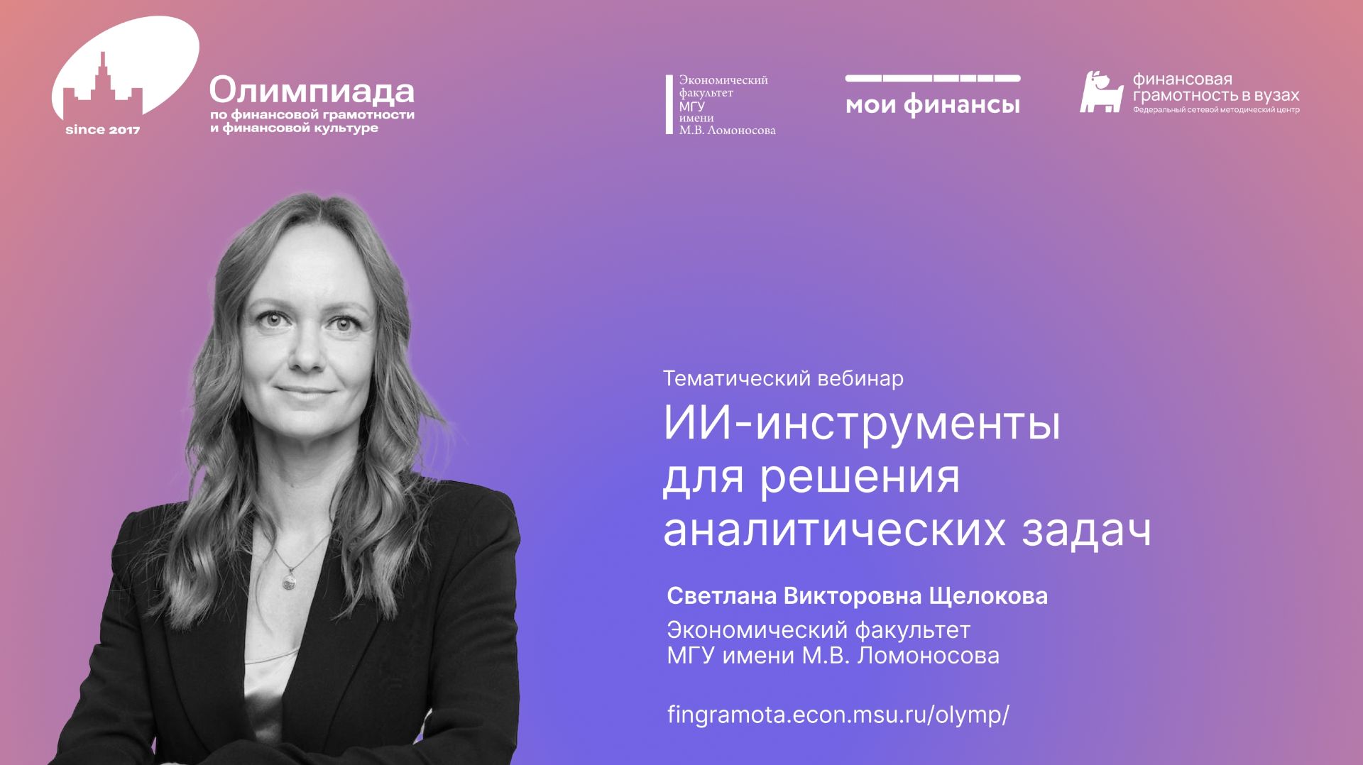 ИИ-инструменты для решения аналитических задач