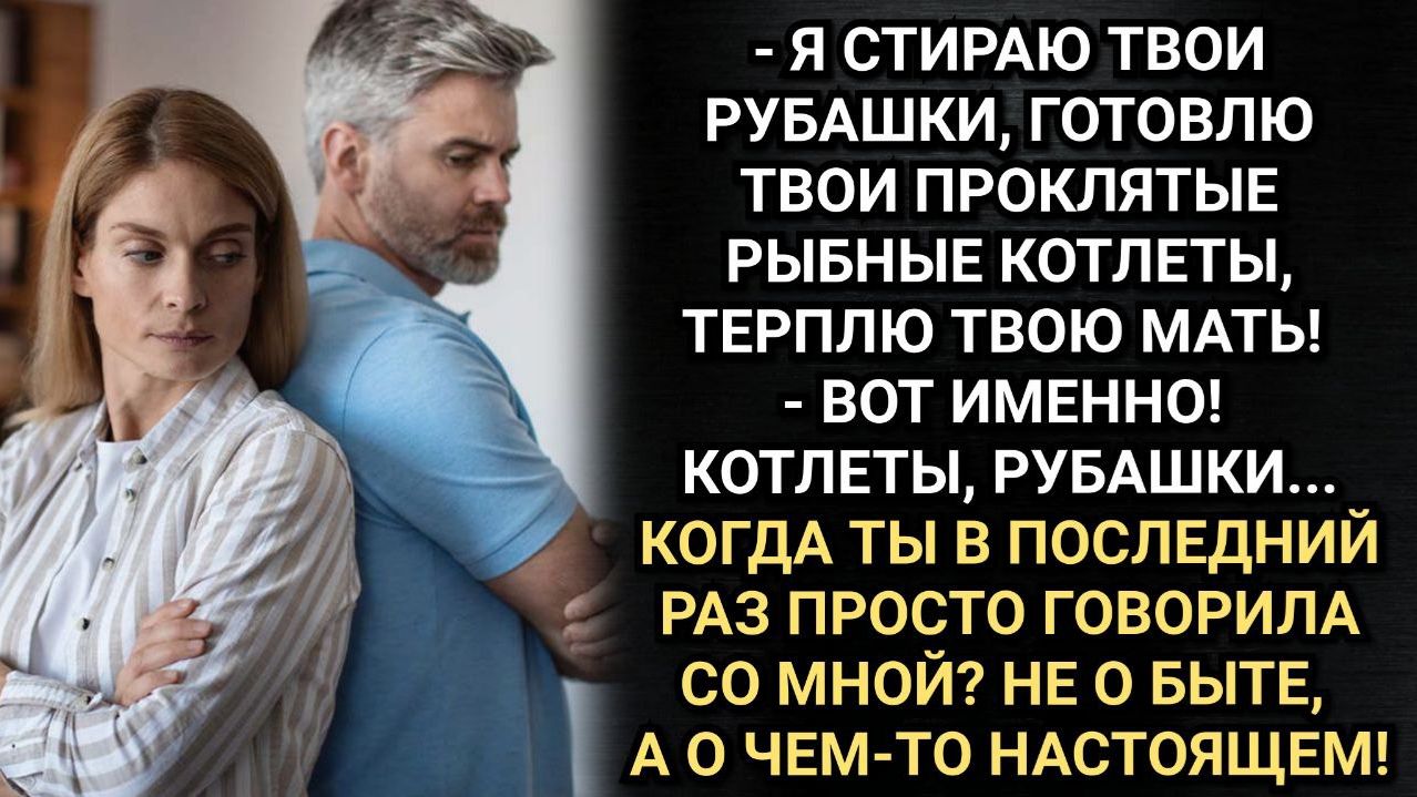 Милая, мы с тобой просто соседи! Заявил ей муж. Аудио рассказы