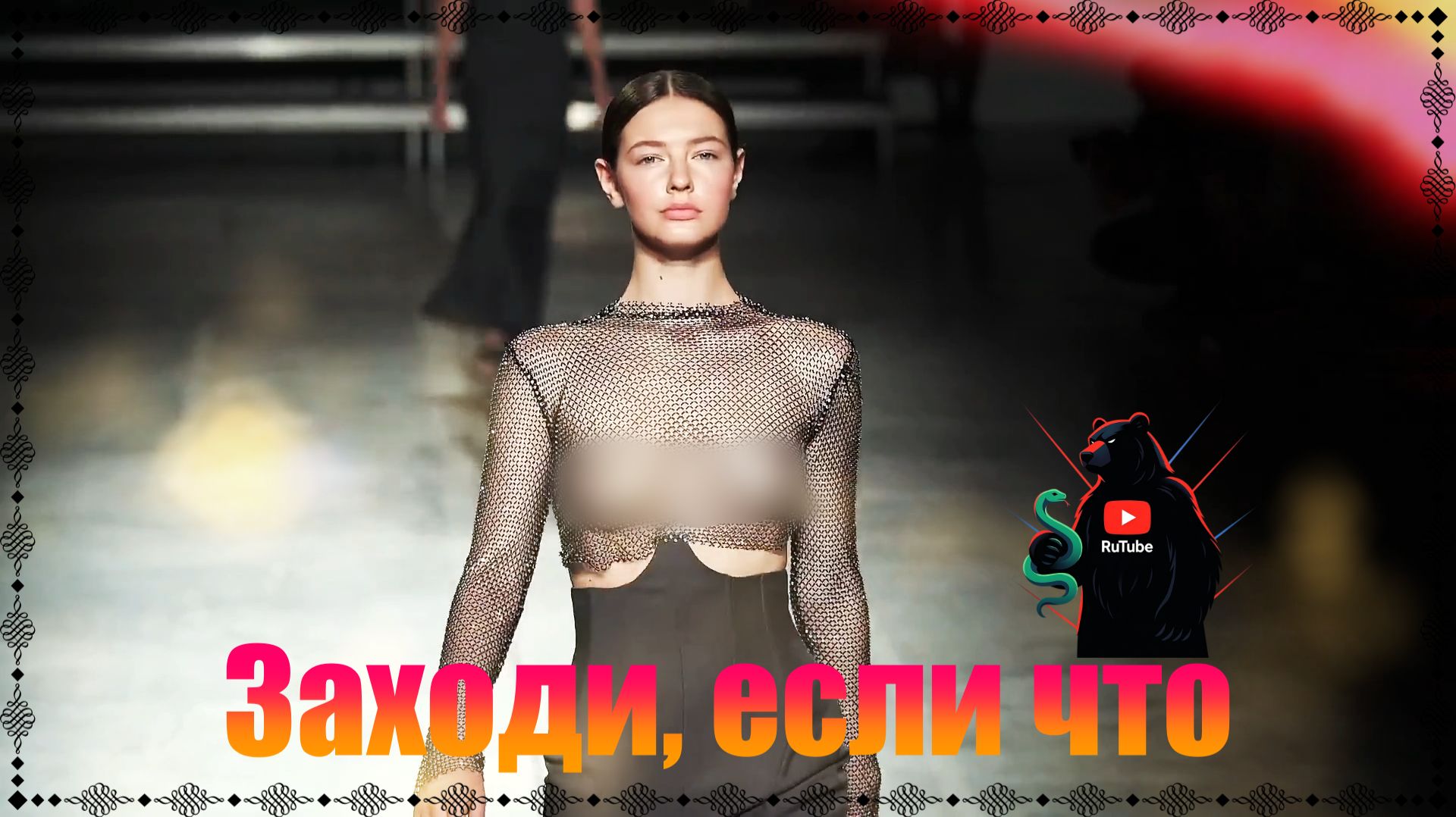 Горячий подиум в стиле СССР 🔥 Ножки и тела... Сексуальные славянские модели без белья