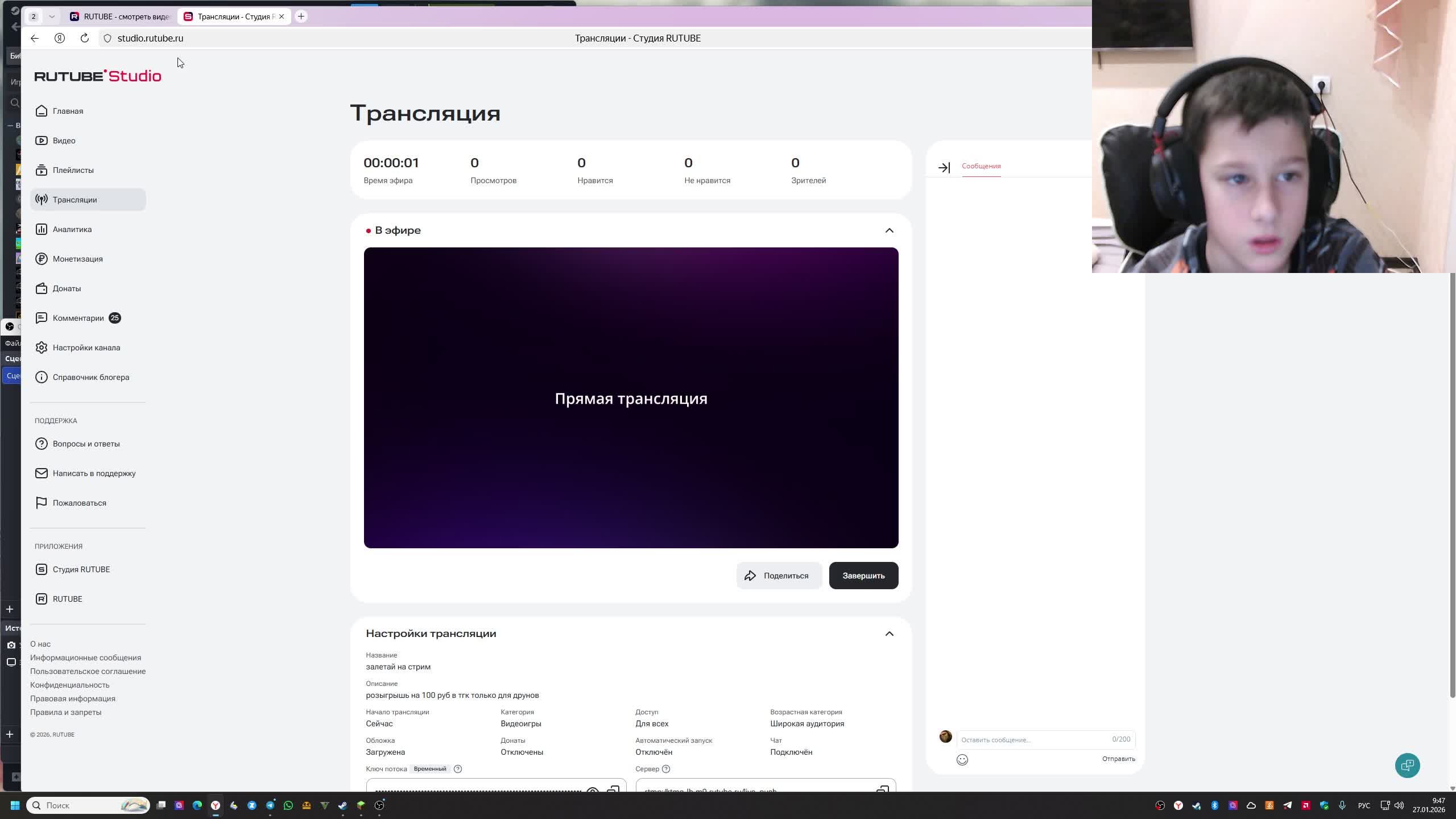 залетай на стрим