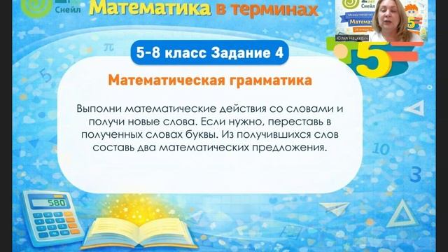 Разбор заданий «Математика в терминах» 5-8 классы