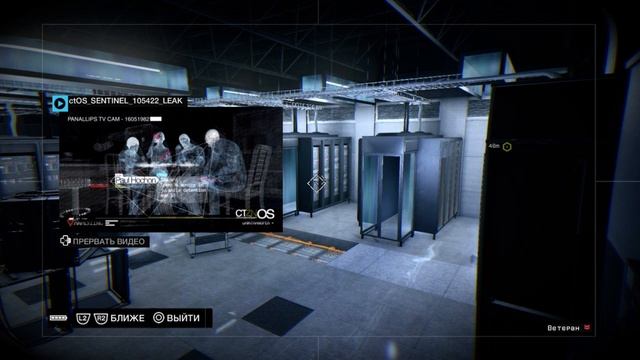 Watch Dogs серия # 4