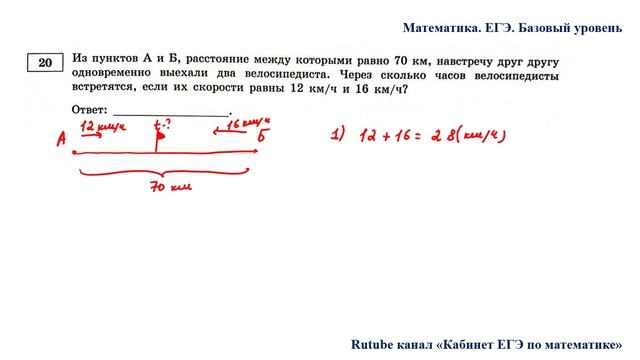ЕГЭ. Математика. Базовый уровень. Задание 20. Из пунктов А и Б, расстояние между которыми равно