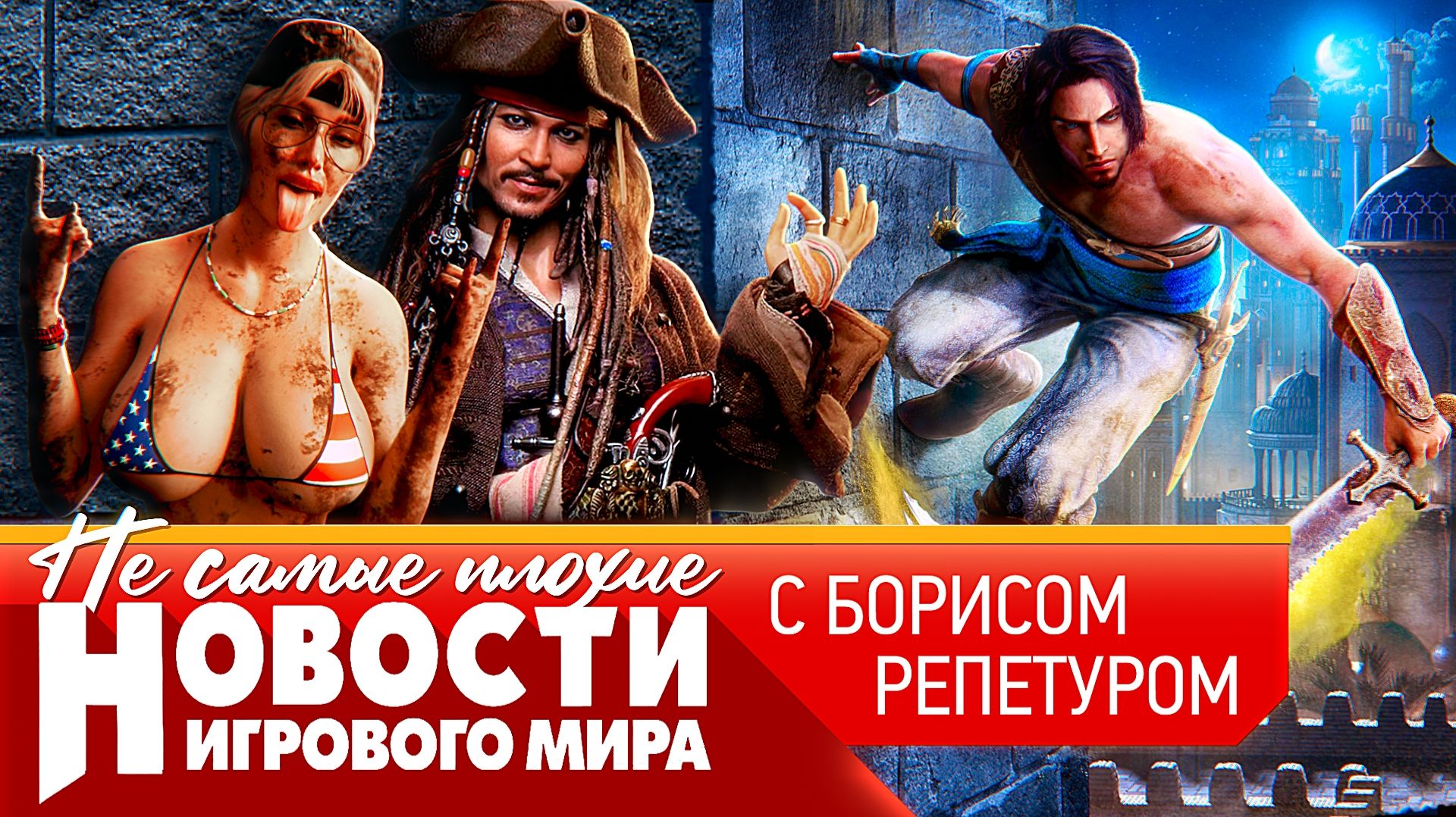 НОВОСТИ: ЧП в Rockstar, отмена Prince of Persia, бегство Half-Life 3, депутаты и донаты, показ Fable