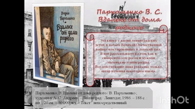 Виртуальная книжная выставка Был город - фронт, была блокада