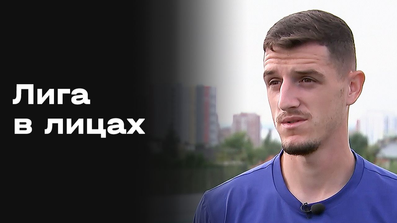 «Лига в лицах». Выпуск №11 от 27.01.2026