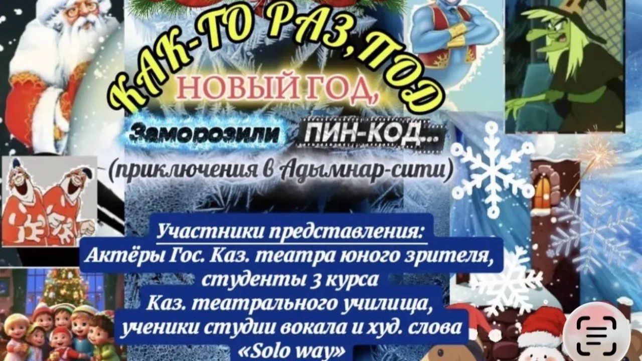 Как-то раз, под Новый год заморозили ПИН - код