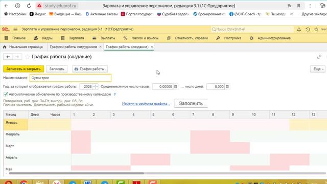 1С: графики работ, 11 часть