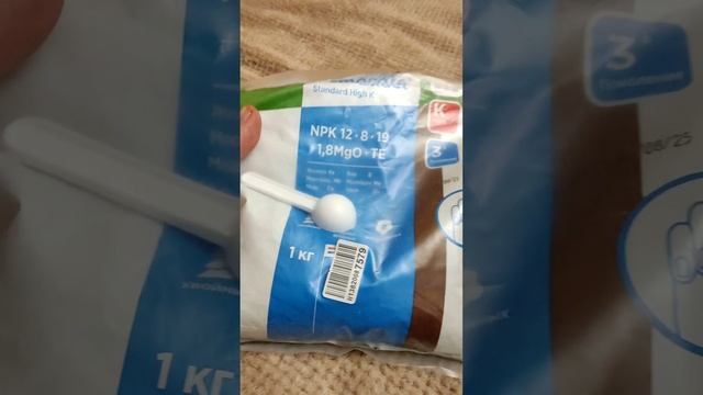 КУПИЛ УДОБРЕНИЕ ДЛЯ САЖЕНЦЕВ РОЗ, ГОРТЕНЗИИ, ВИНОГРАДА И ЕЖЕВИКИ