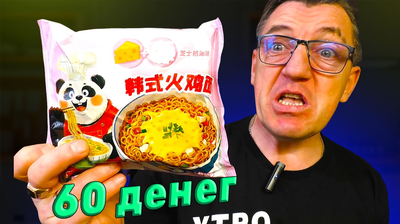 ДЕШЕВЫЙ КИТАЙСКИЙ ДОШИРАК из Fix Price