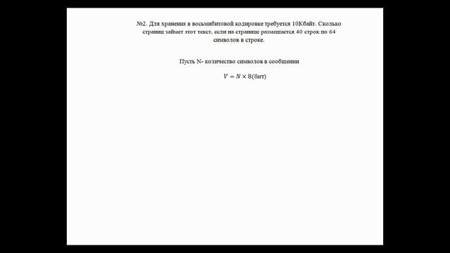 информатика 7кл-обработка текстовой информации