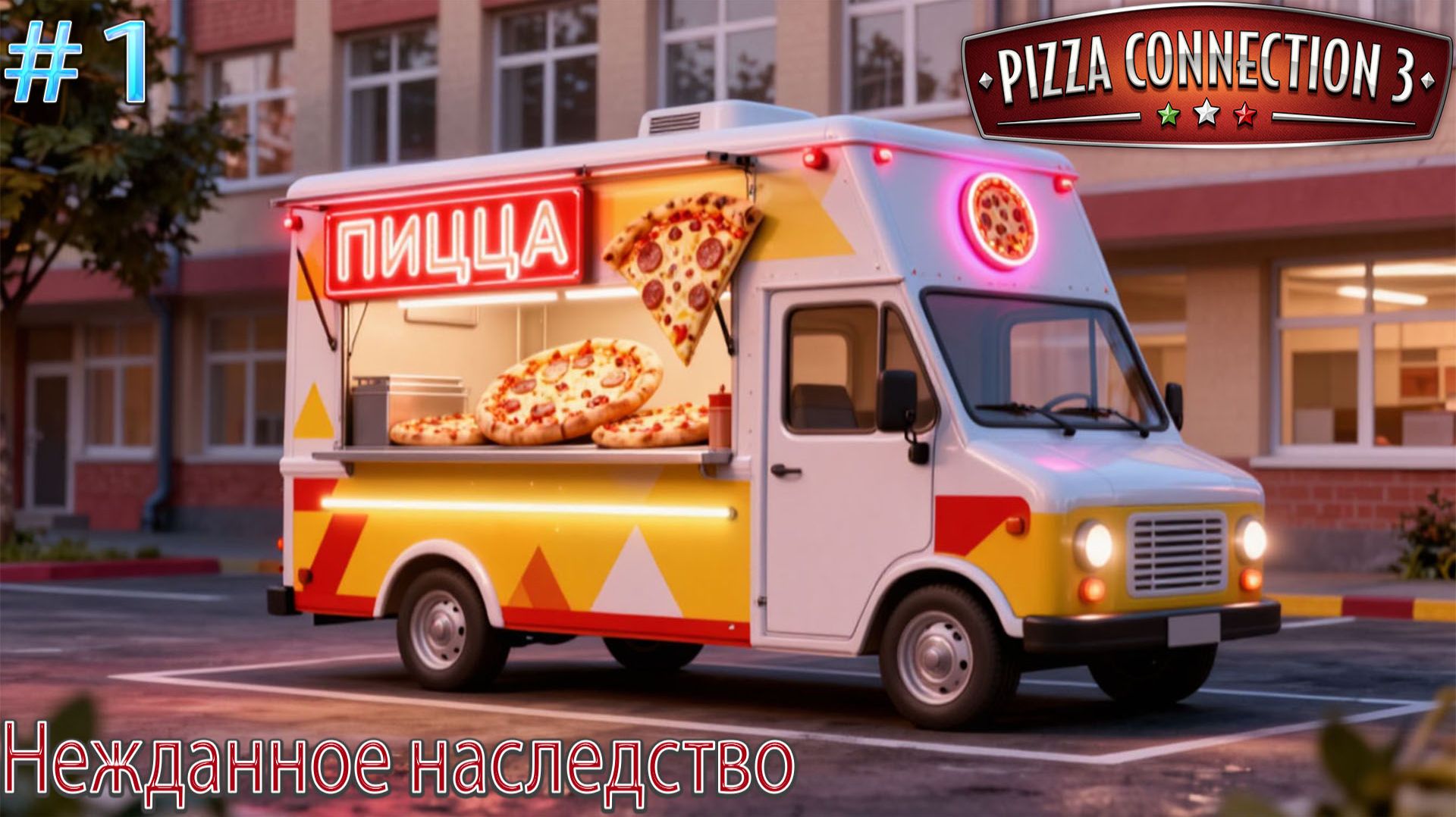 Прохождение Pizza Connection 3-#1-Нежданное наследство.